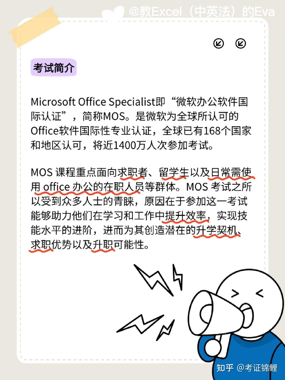 为什么非要考微软MOS认证？看这里！ - 知乎
