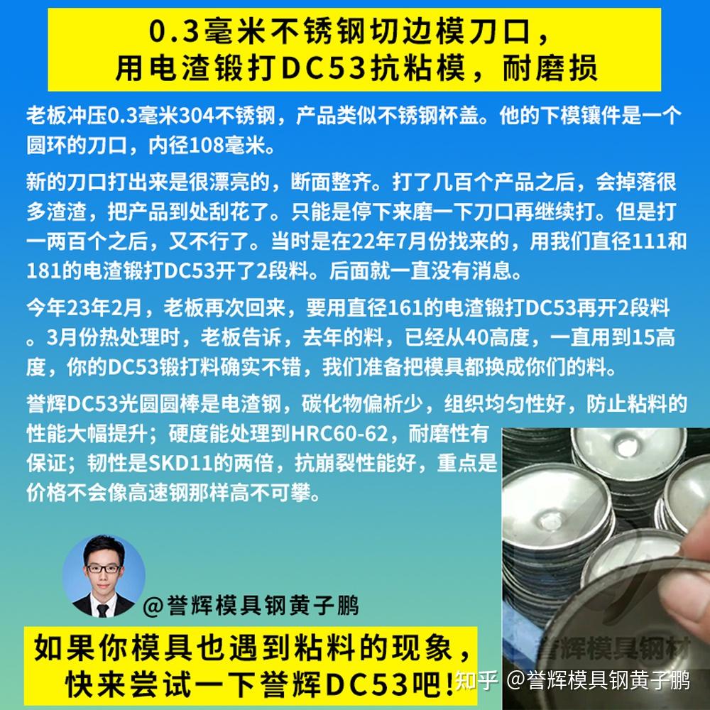 DC53模具钢和高速钢SKH-9哪个好？DC53和高速钢SKH-51什么区别？ - 知乎