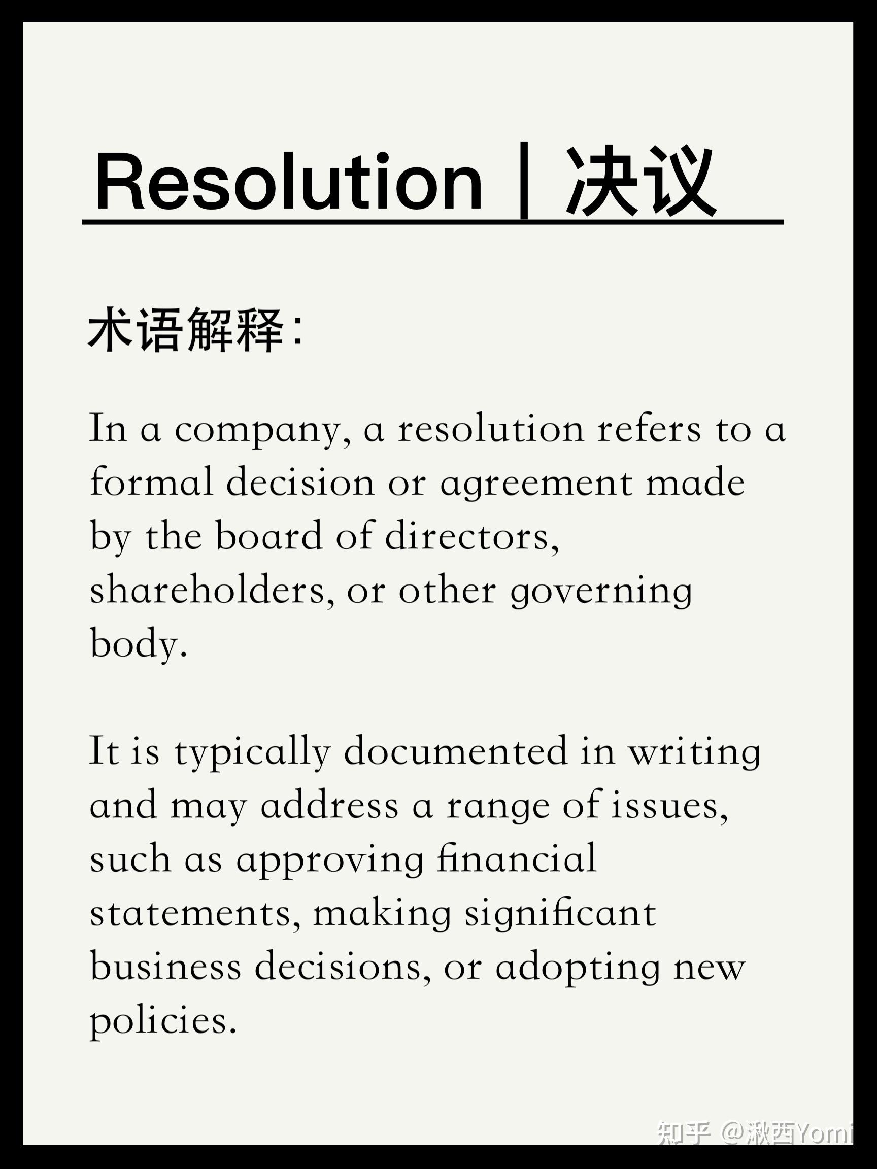 外企财务|必备词汇86| Resolution - 知乎