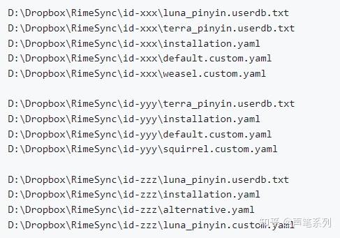 Rime用户数据同步方法 - 知乎