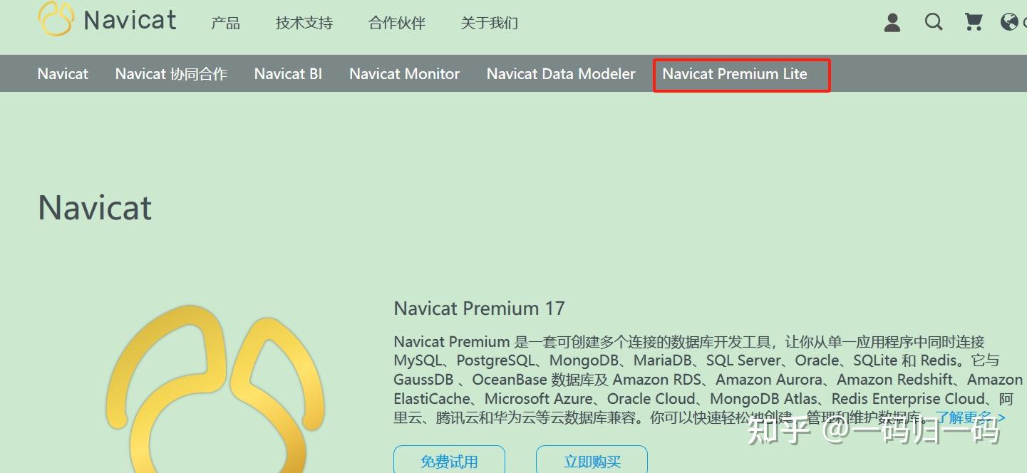 Navicat Premium终于有免费的了！ - 知乎
