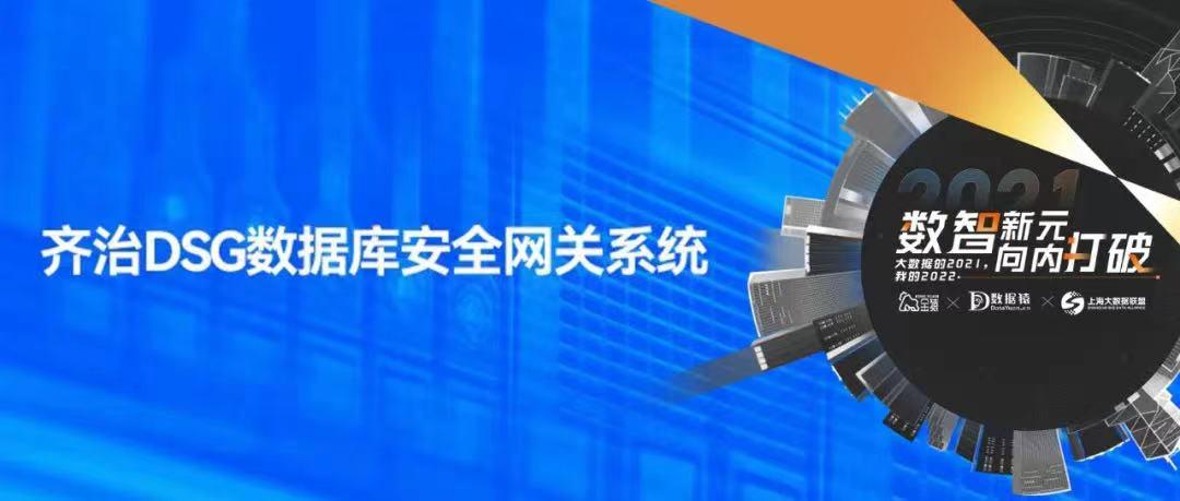 【金猿产品展】齐治DSG数据库安全网关系统——统一的数据库操作管控平台 - 知乎