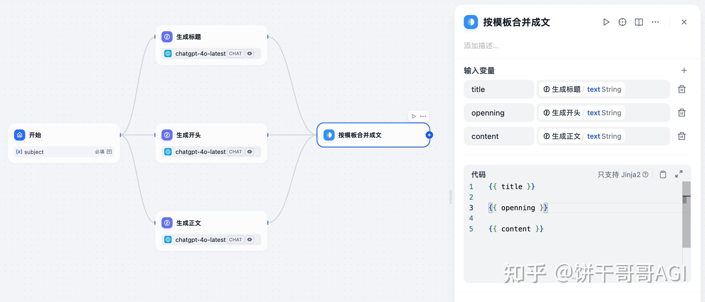 Dify「模板转换」节点终极指南：Jinja2引擎解析｜6大应用场景实战｜动态文本生成进阶技巧（附代码） - 知乎