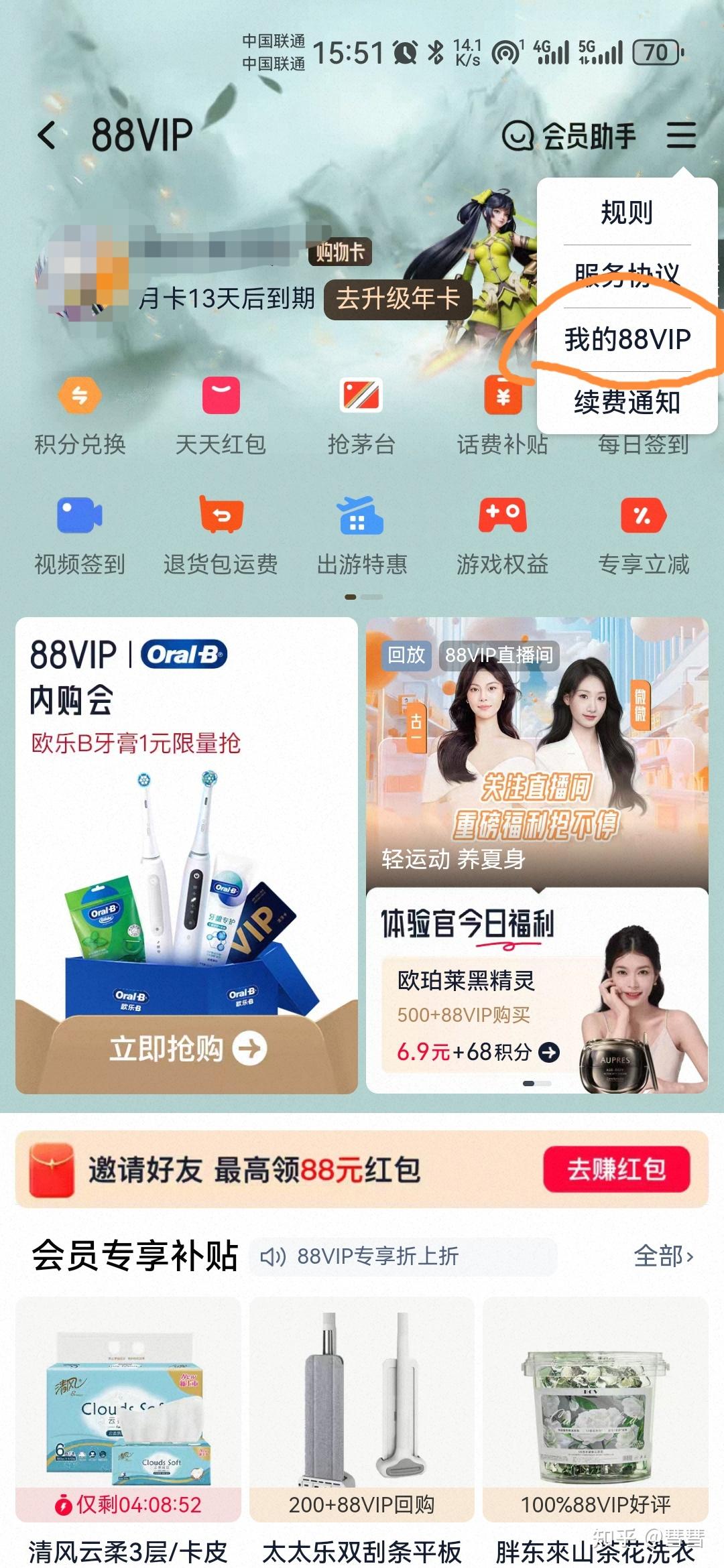 淘宝88VIP月卡自动续费取消步骤 - 知乎