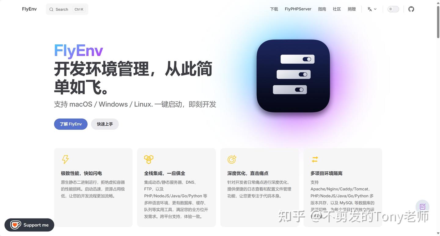 FlyEnv：一体化全栈开发环境管理工具 - 知乎