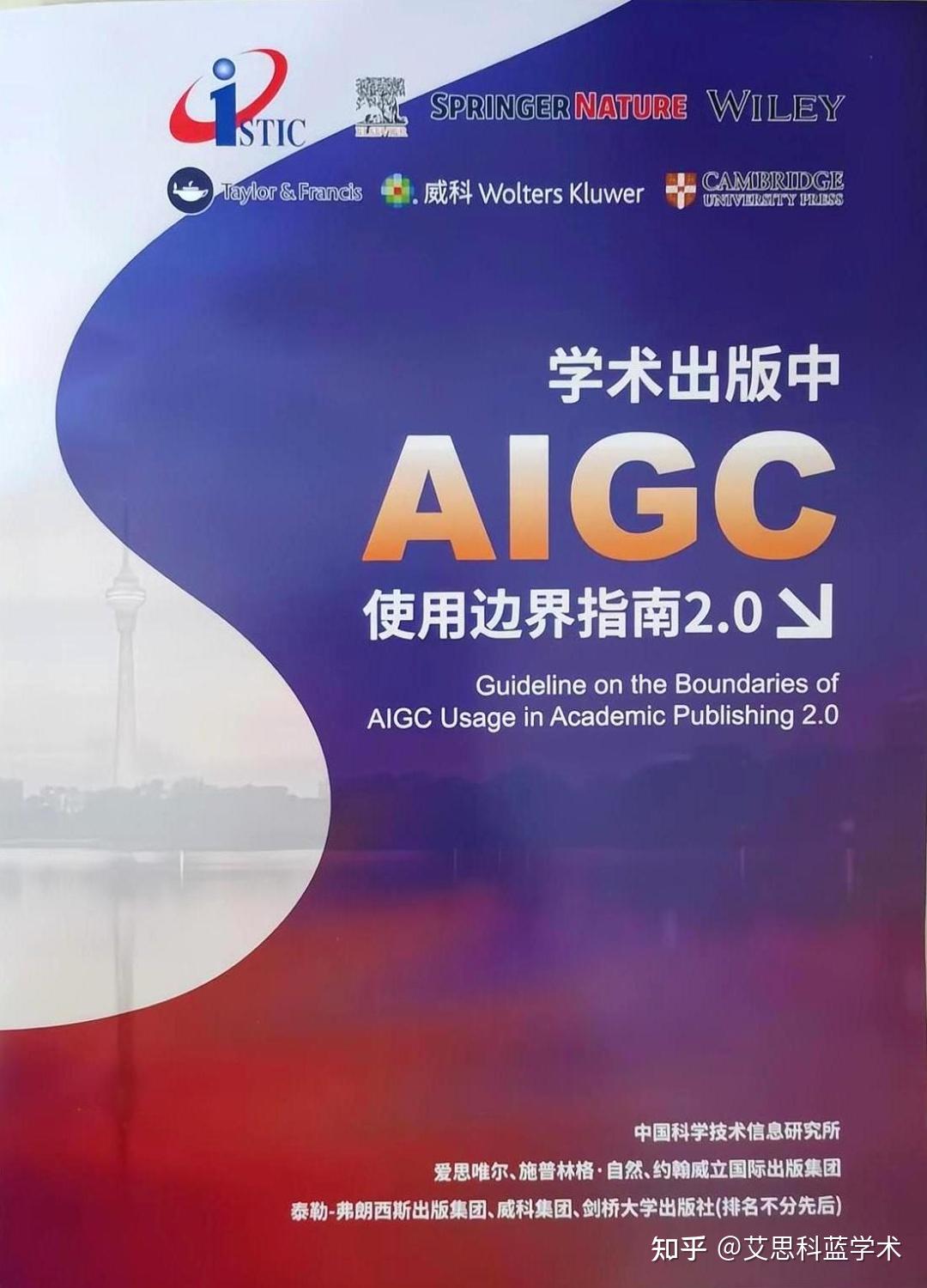 DeepSeek 浪潮下，重温 2024《学术出版中 AIGC 使用边界指南 2.0》亮点 - 知乎