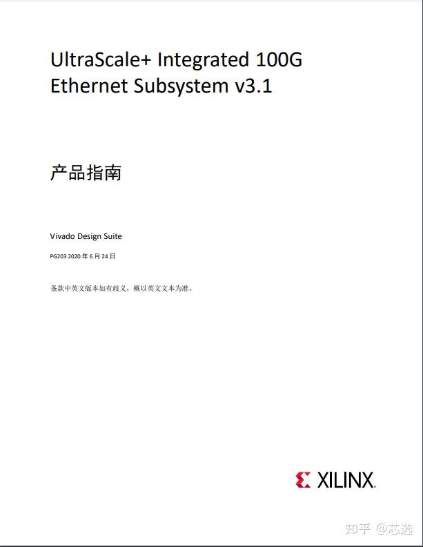 赛灵思 Xilinx PG203 - UltraScale+ Integrated 100G Ethernet Subsystem v3.1 ...