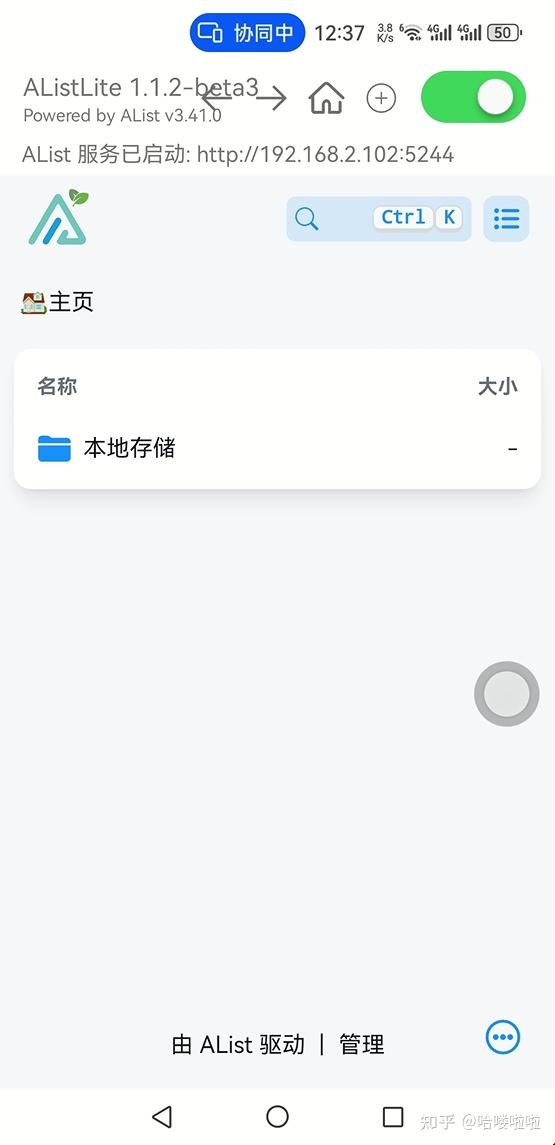 AListLite | 一款在Android运行 AList 服务 - 知乎