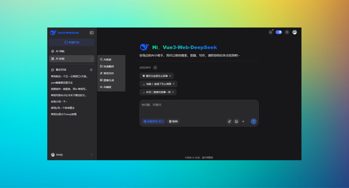 DeepSeek-V3集成Vue3.5搭建网页版ai流式聊天模板 - 知乎