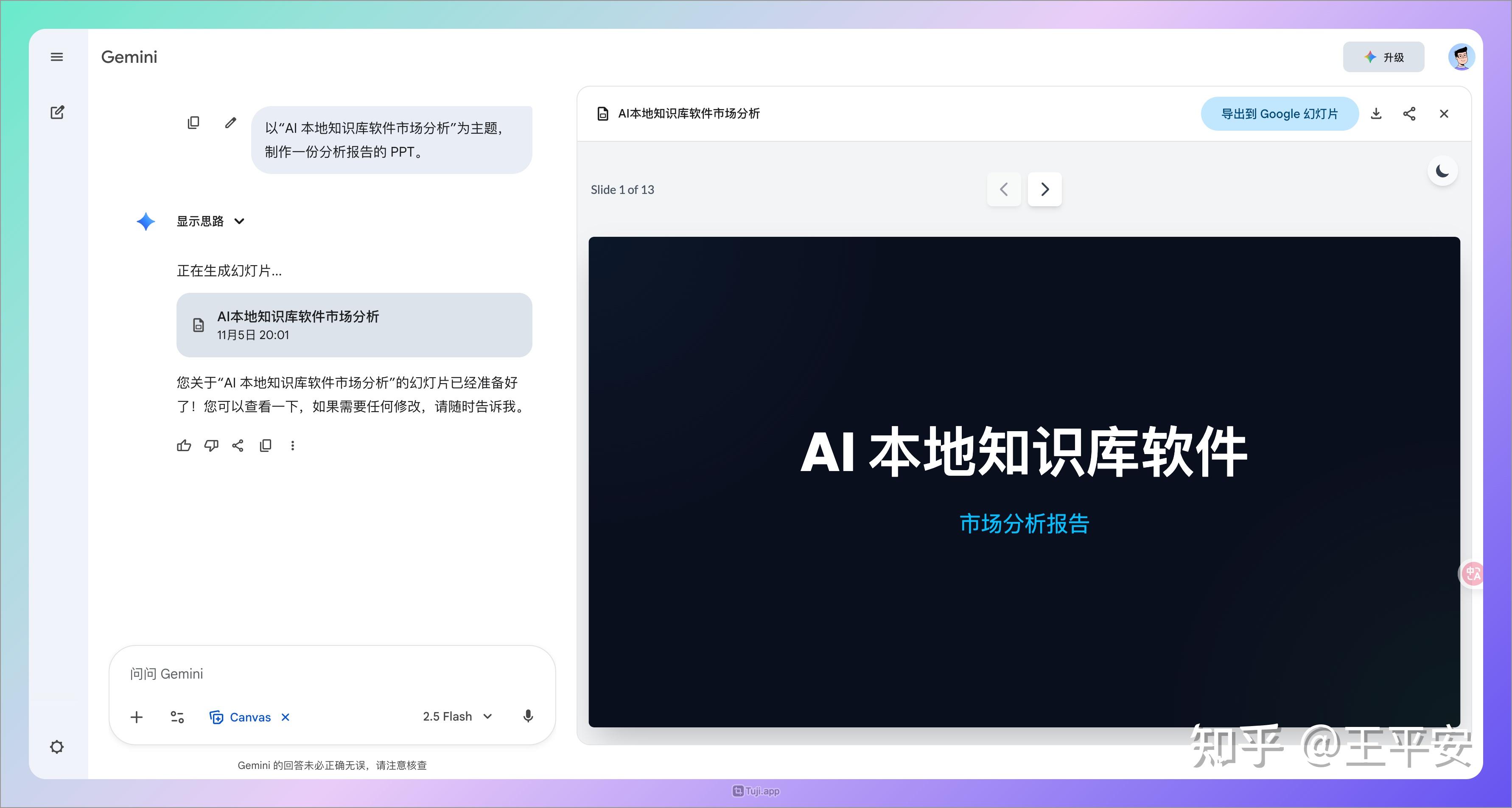 Google Gemini 上线 AI 一键生成 PPT，设计感炸裂！完全不是套 PPT 模板！ - 知乎