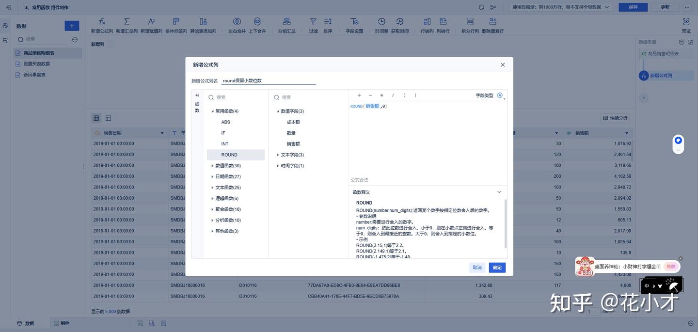 BI数据分析工具|Fine BI的组件公式（一） - 知乎
