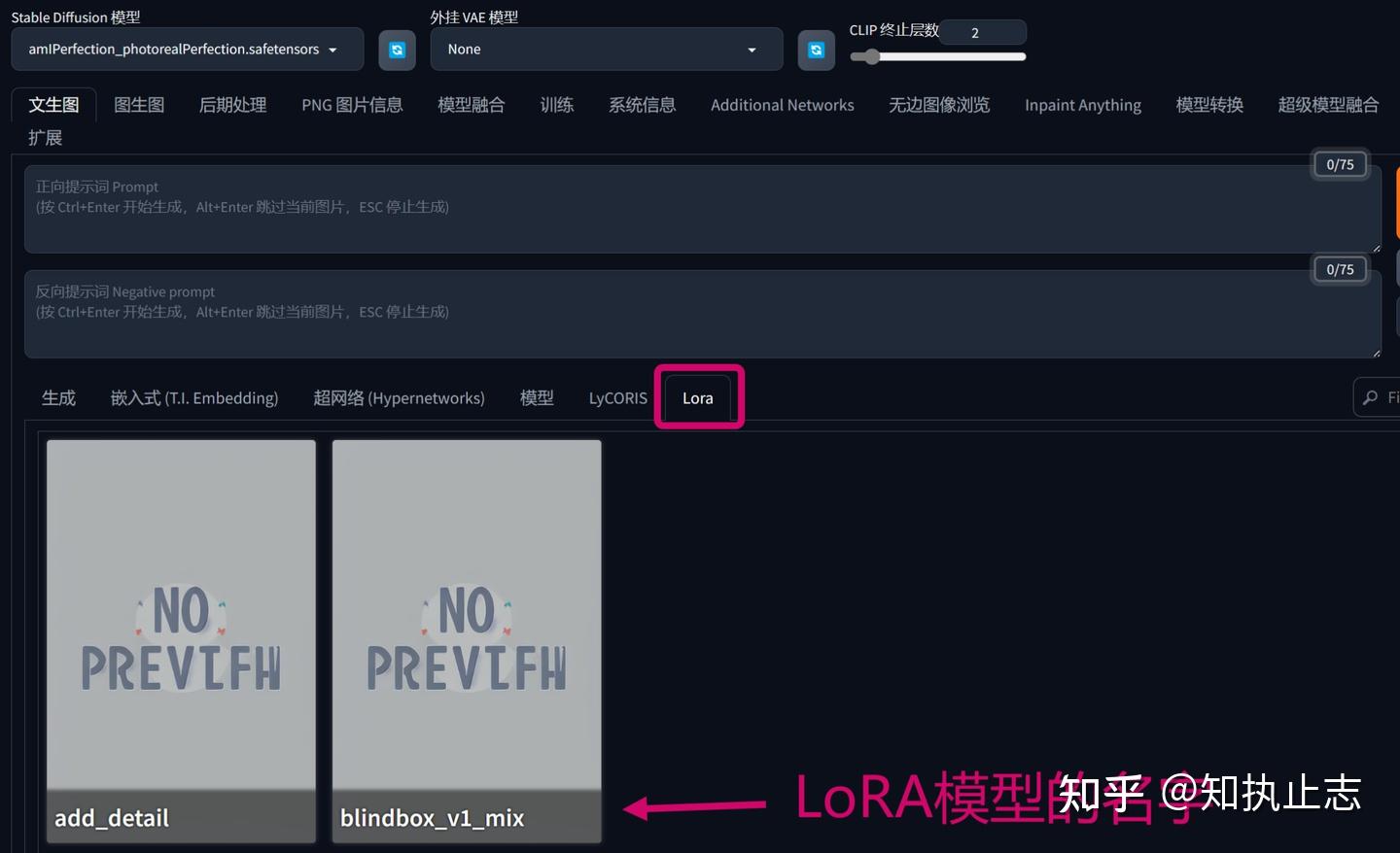 Stable Diffusion 使用LoRA简明教程 - 知乎