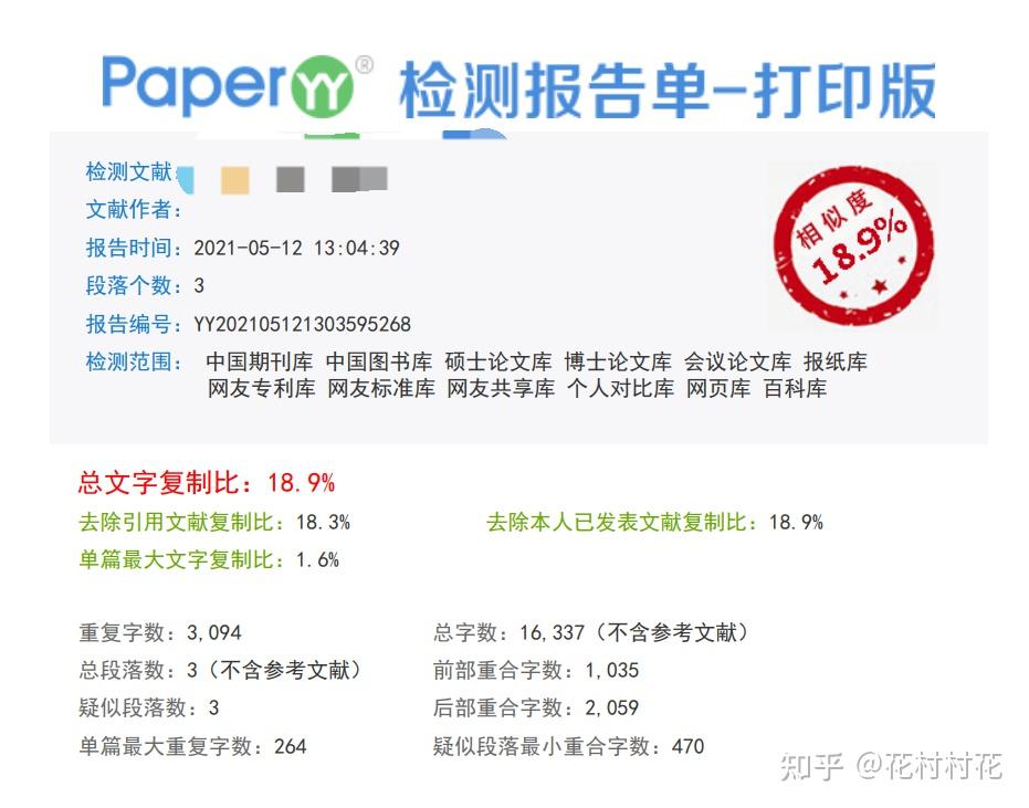 用paperyy免费版查重9.1％，还需要改吗？ - 知乎