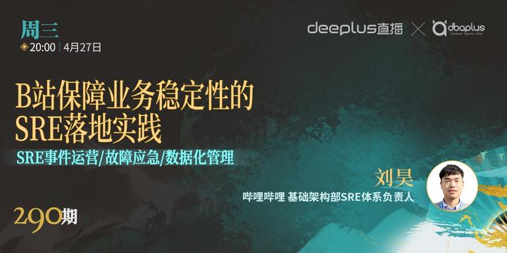 今晚直播丨运维转型转不动？要不来试试融合传统运维的SRE实践？ - 知乎