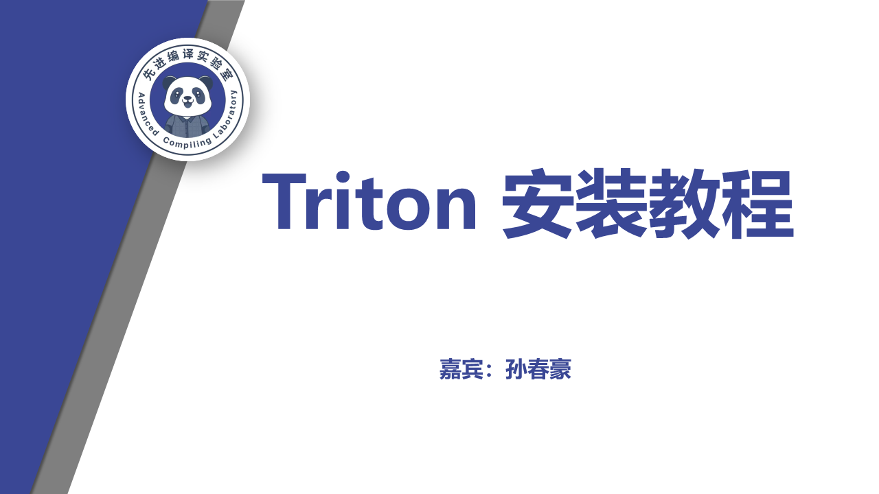 OpenAI Triton分享：Triton安装教程 - 知乎