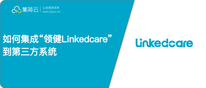领健Linkedcare如何通过无代码开发实现电商平台、营销系统、CRM的API连接与集成 - 知乎