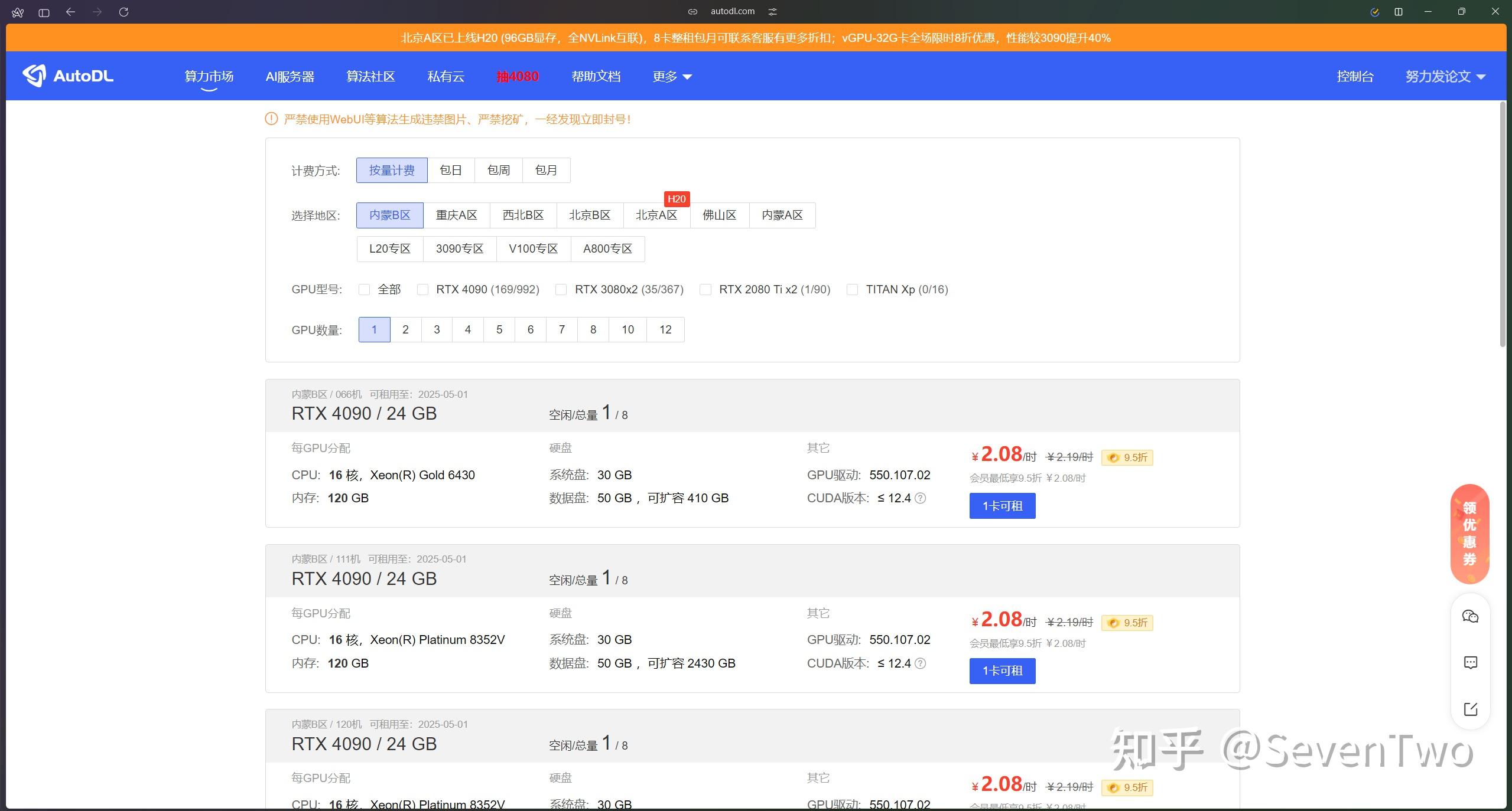 AutoDL AI 算力云 安利！ - 知乎