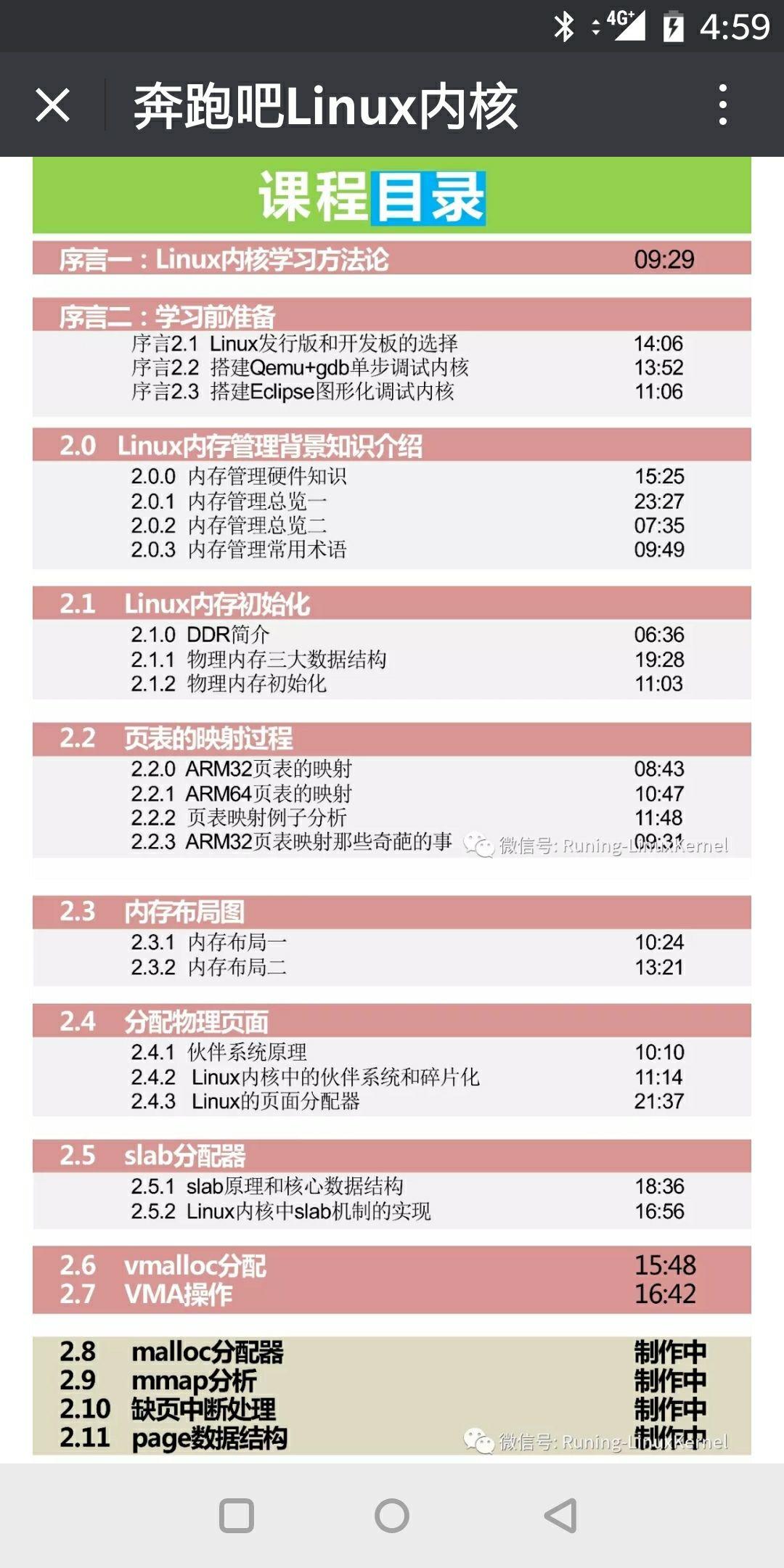 《奔跑吧linux内核》第一季视频上线了 知乎 2269