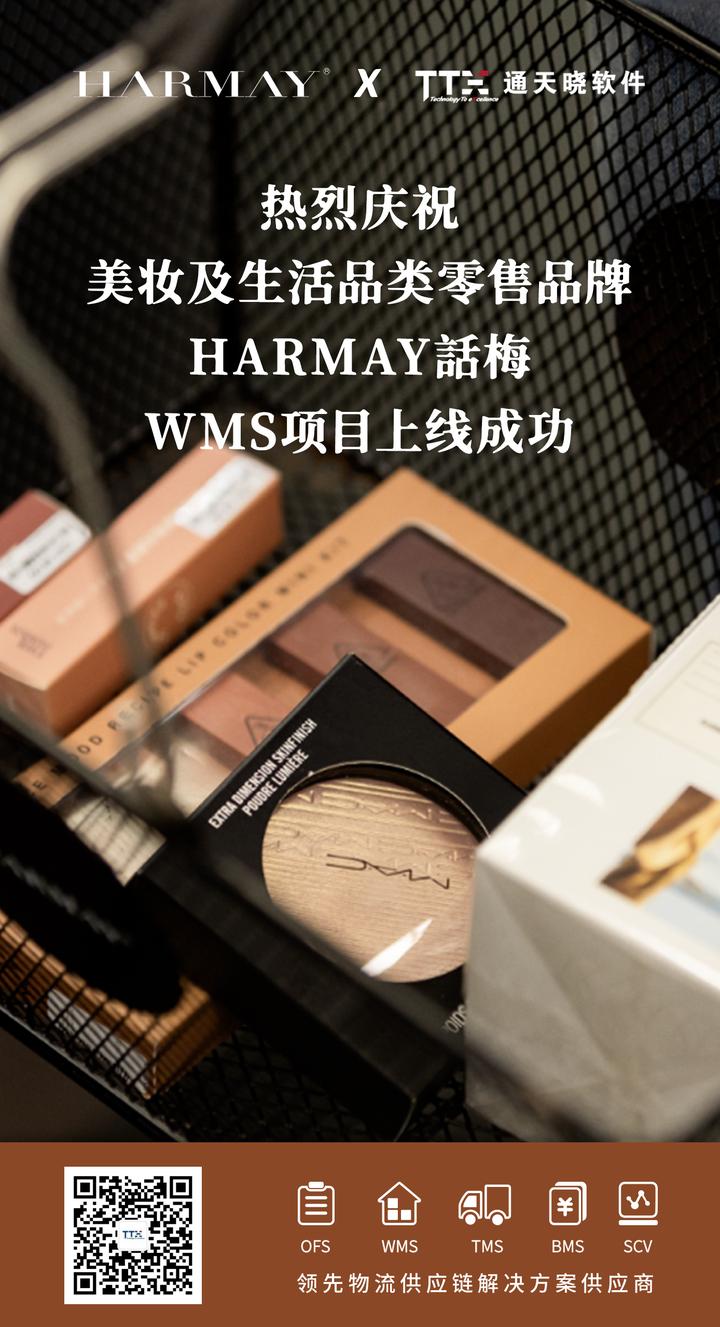 HARMAY話梅携手通天晓软件为消费者创造美和美好生活 - 知乎