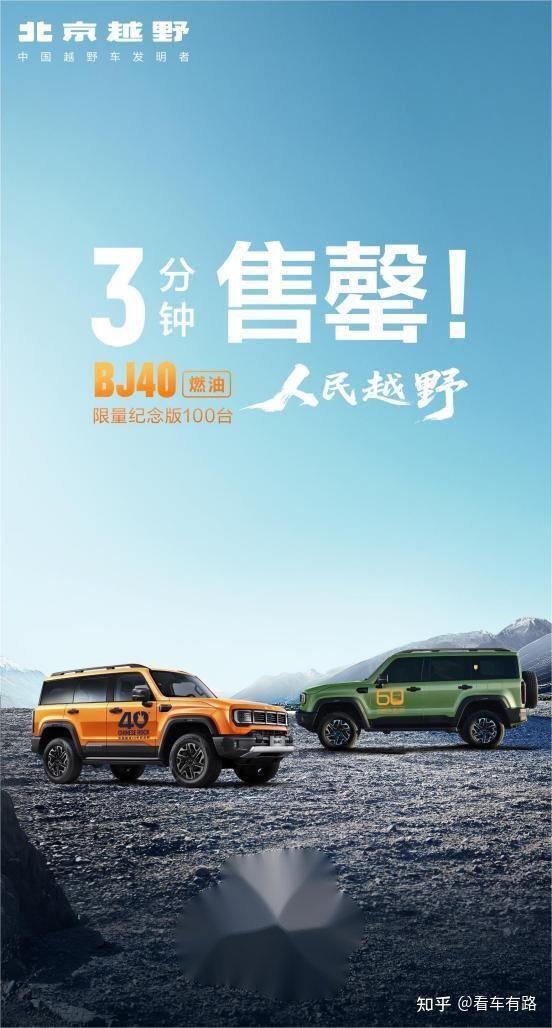 为人民造越野，BJ40燃油焕新价12.69万元起上市 - 知乎