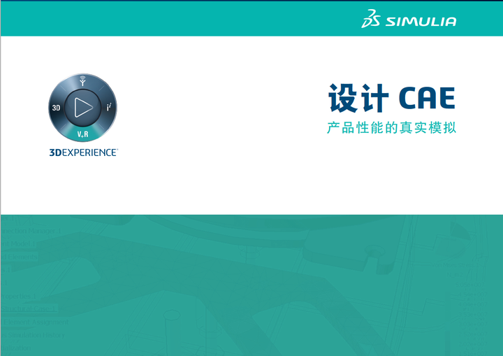 CATIA CAE（1）｜集成在 CATIA V5 的设计CAE一体化平台，快速优化产品性能 - 知乎