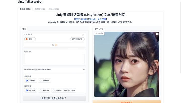🚀数字人的未来：数字人对话系统 Linly-Talker + 克隆语音 GPT-SoVITS - 知乎
