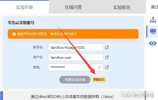 使用obsutil工具在OBS上完成基本的数据存取【玩转华为云】 - 知乎