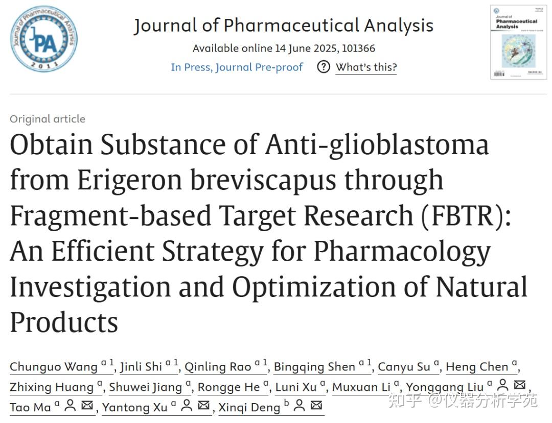 中国中医科学院中药研究所、北京中医药大学多团队合作开发中药复杂体系靶标研究新策略—基于片段的靶标研究（FBTR） - 知乎