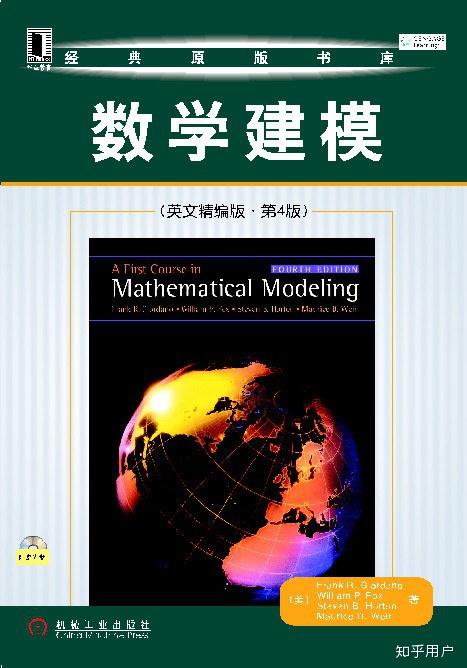 有哪些值得推荐的《数学建模》（数学实验）教材或者参考书？