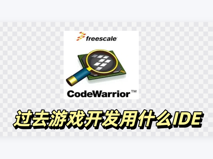 CodeWarrior - 过去游戏开发用什么IDE - 知乎