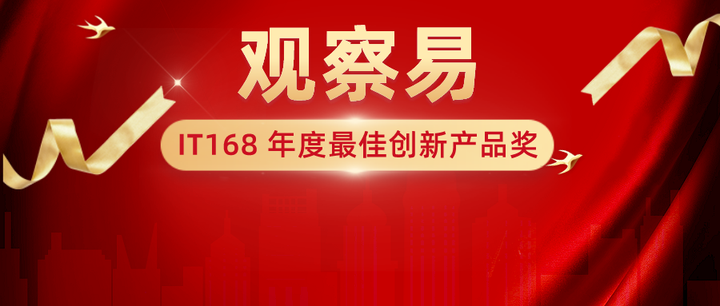 2021年度最佳｜日志易可观察性平台观察易获选IT168创新产品奖 - 知乎