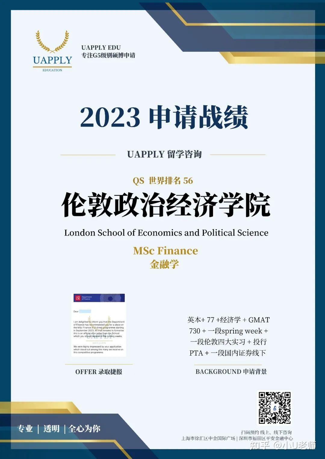 23fall 还没完，LSE 就公布了2023-24的录取数据？！ - 知乎