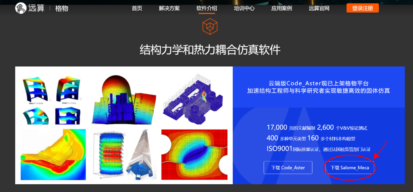 Salome_meca2020版上线，速来领取国内最稳定下载链接！ - 知乎