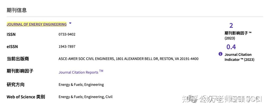 N406《Journal of Energy Engineering》工程技术大类SCI，中科院四区，因子1.8 - 知乎