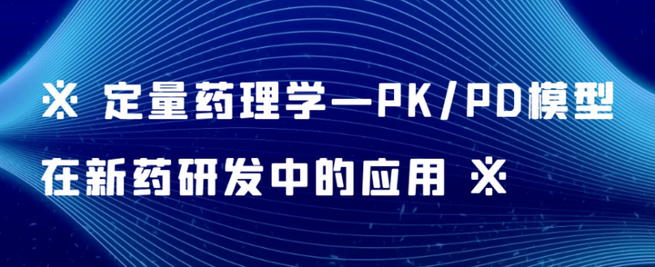 PKPD模型 - 知乎