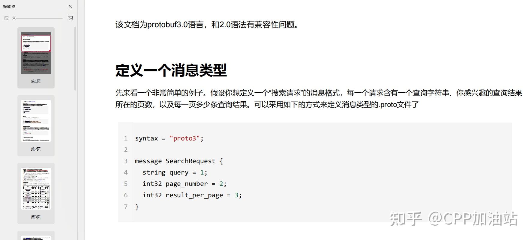 深入protobuf（Protocol Buffers）原理：简化你的数据序列化 - 知乎