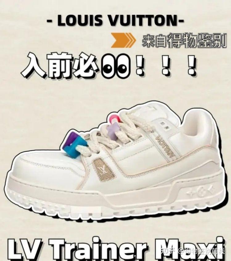 奢鞋鉴别｜谁能拒绝LV TRAINER MAXI小胖丁 - 知乎