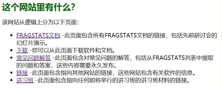 Fragstats4.2.1入门心得 - 知乎