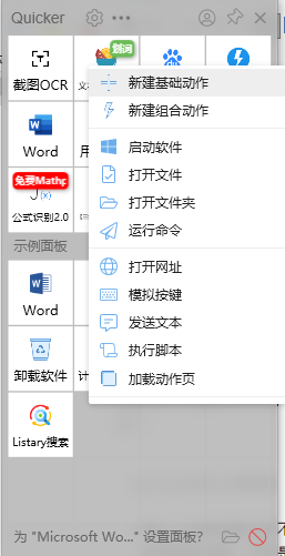 强大的效率神器推荐——Quicker - 知乎