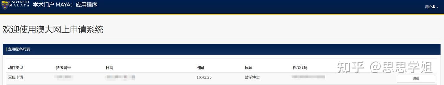 马来西亚马来亚大学（UM）保姆级DIY申请步骤 - 知乎