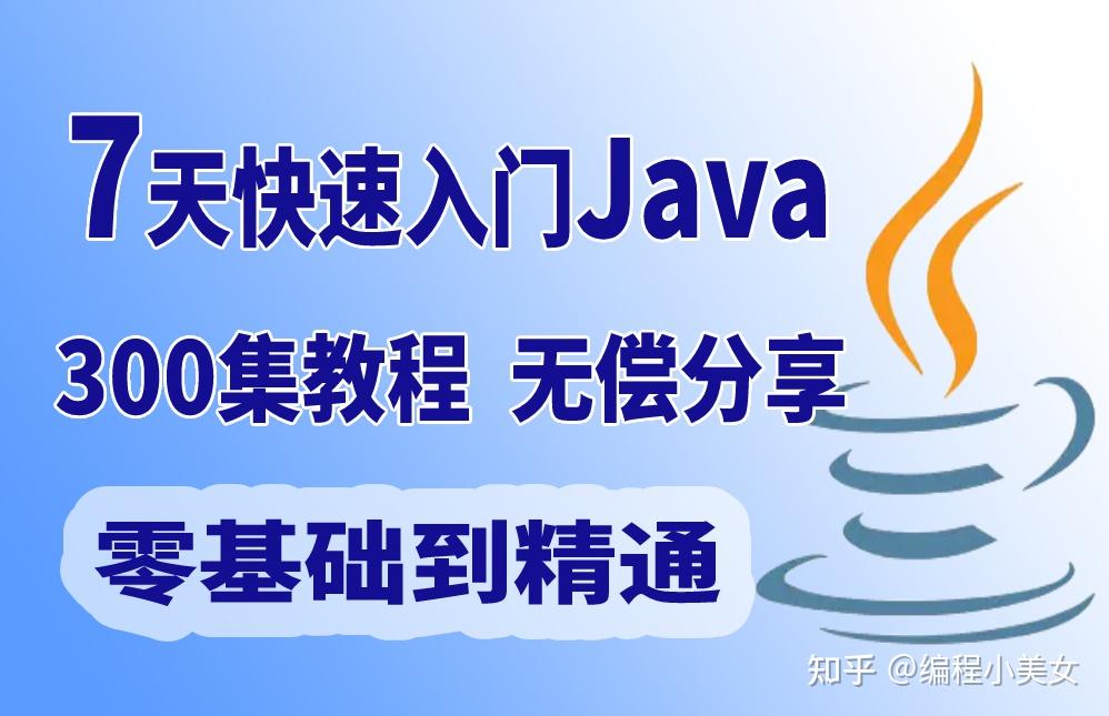 2022最新版Java300集来了，最清晰路线 - 知乎