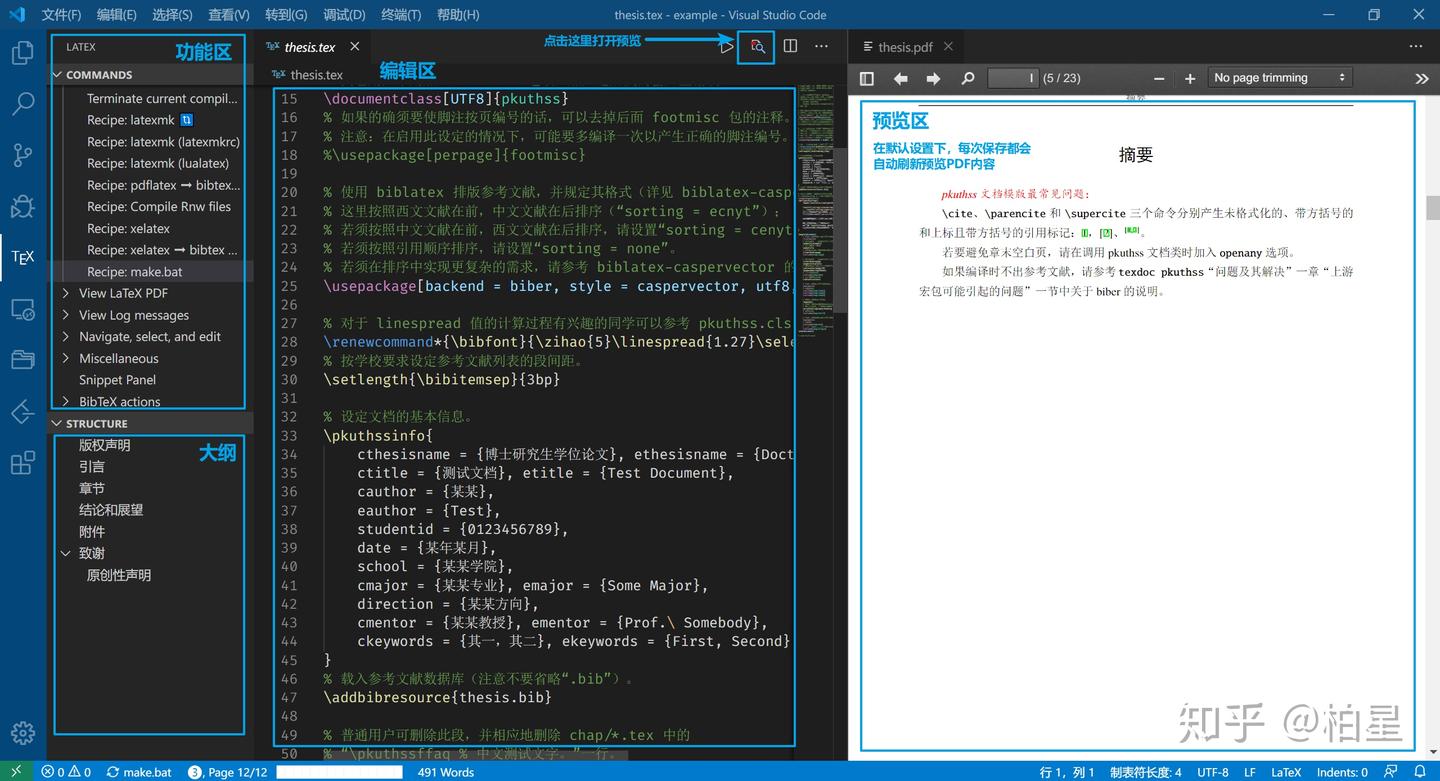 VS Code + LaTeX - 知乎