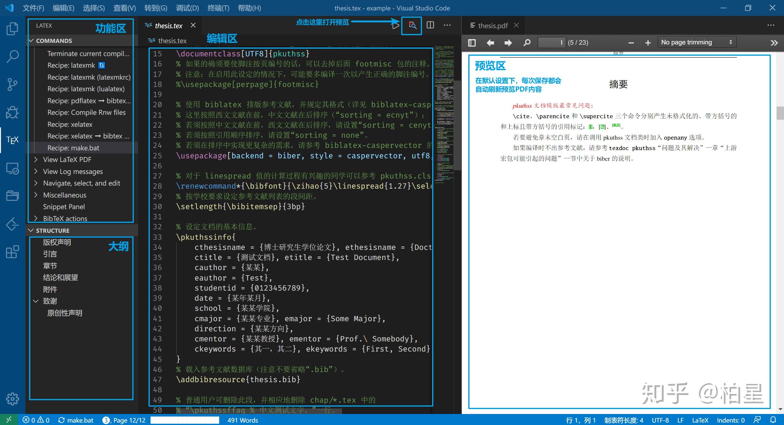VS Code + LaTeX - 知乎