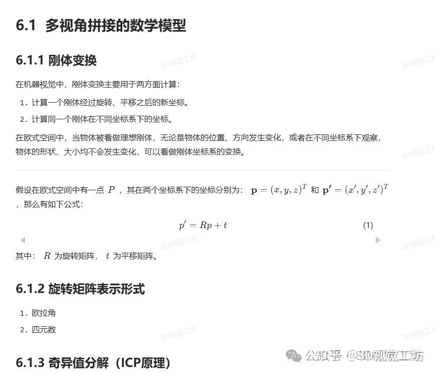一文详解三维点云拼接技术，包括基于转台、ICP、FPFH、4PCS等 - 知乎
