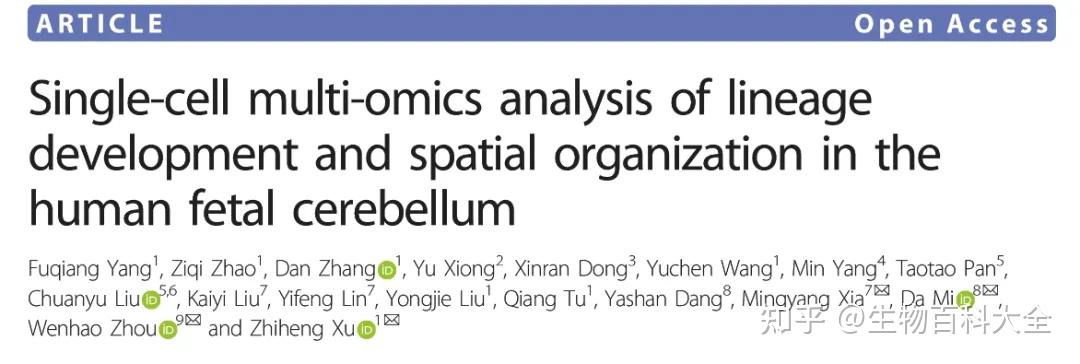华大DNBelab C系列 | 单细胞多组学解析人胎儿小脑神经细胞发育和空间结构 - 知乎