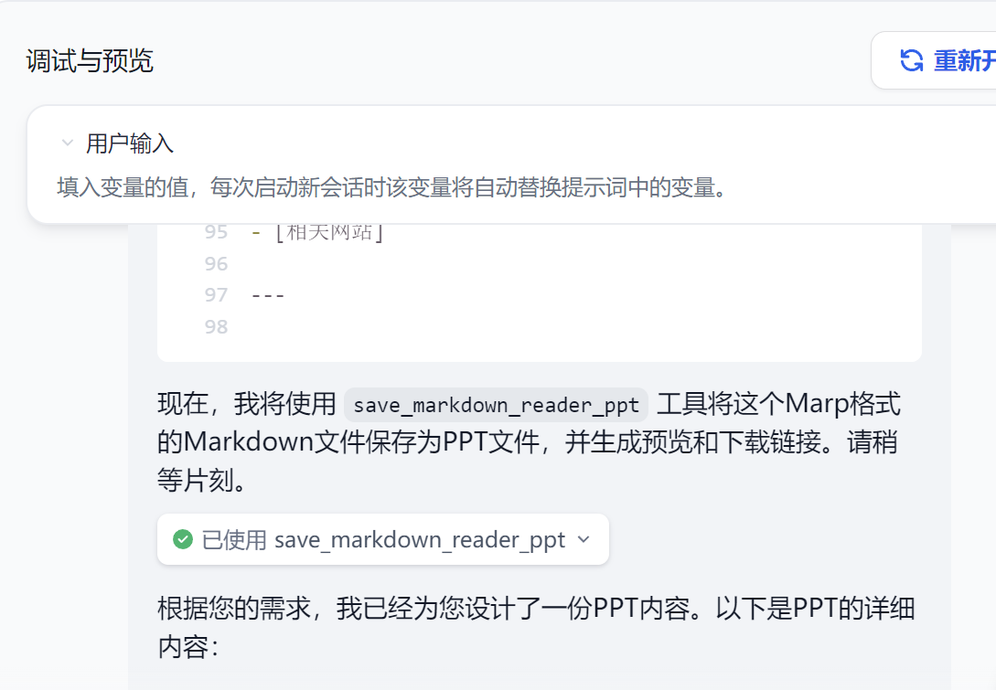 Win11系统用Dify做专业PPT，从小白到专业轻松拿捏 - 知乎