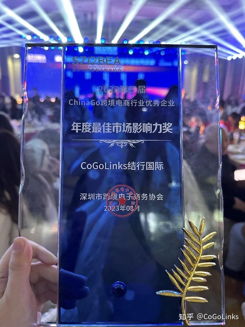 年度最佳市场影响力奖！CoGoLinks斩获重磅殊荣，获行业权威认可 - 知乎