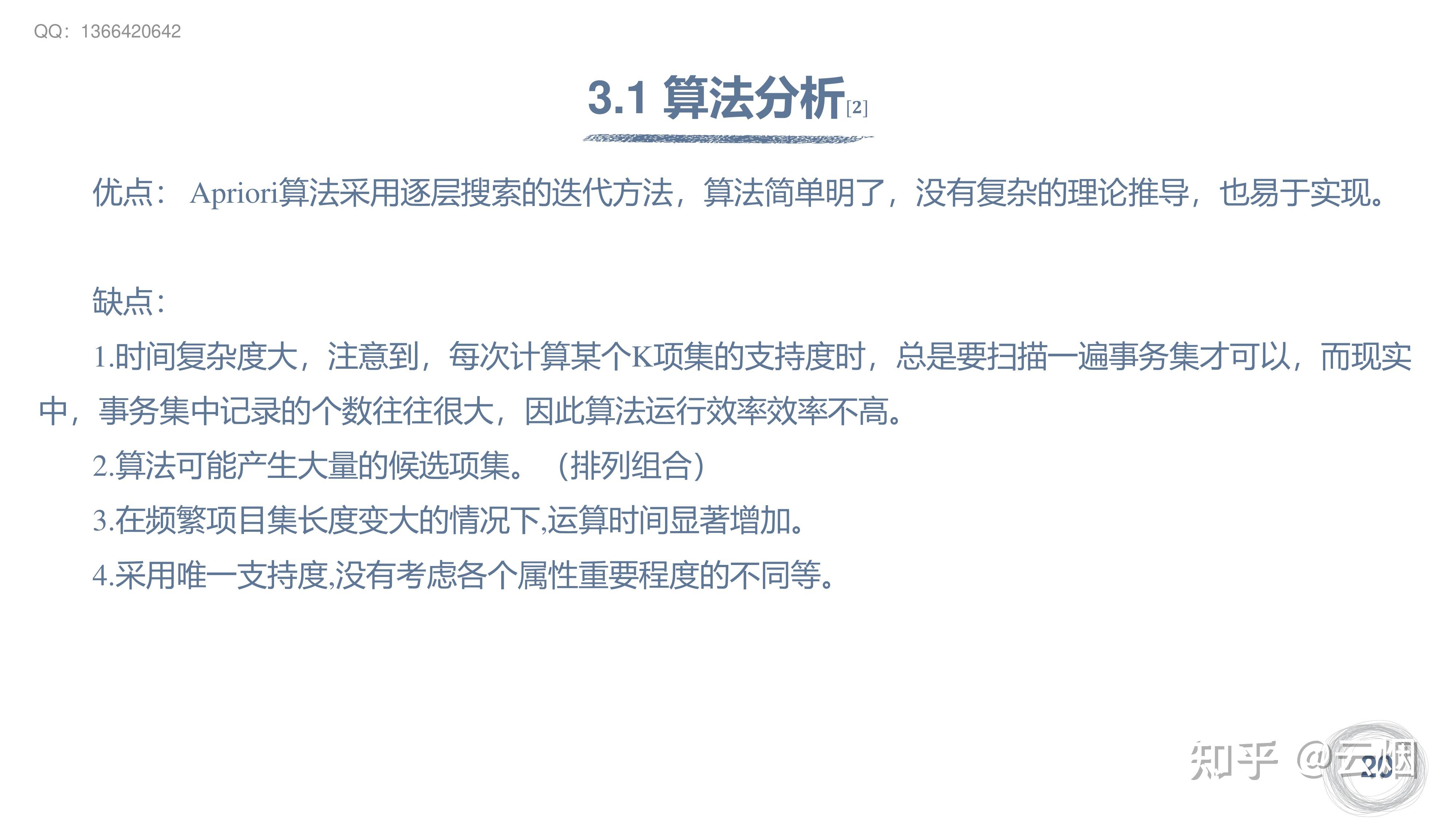 基于matlab的apriori算法（数据挖掘算法 关联规则）（含matlab代码） 知乎