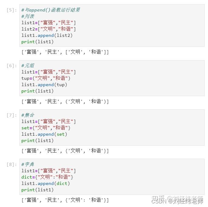 Python在列表末尾扩展序列元素 Extend方法 知乎 5807