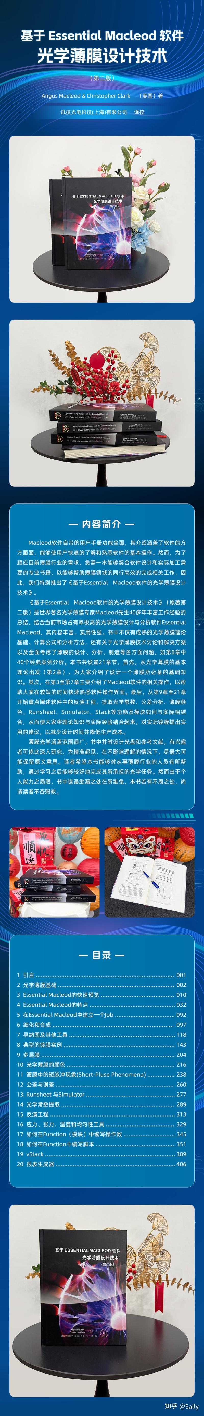 《基于Essential Macleod软件的光学薄膜设计技术》（第二版 精装） - 知乎